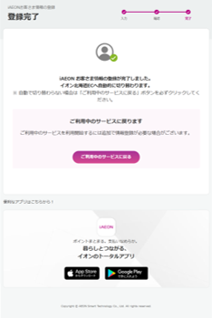 イオン北海道e-shop | iAEON会員ご利用ガイド