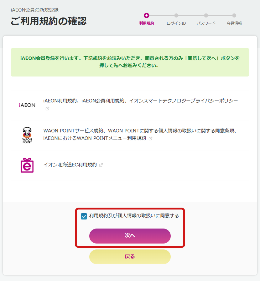 イオン北海道e-shop | iAEON会員ご利用ガイド