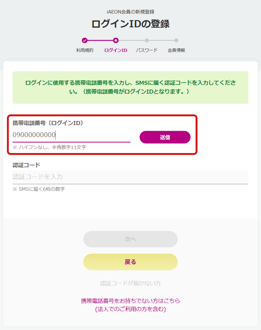 イオン北海道e-shop | iAEON会員ご利用ガイド