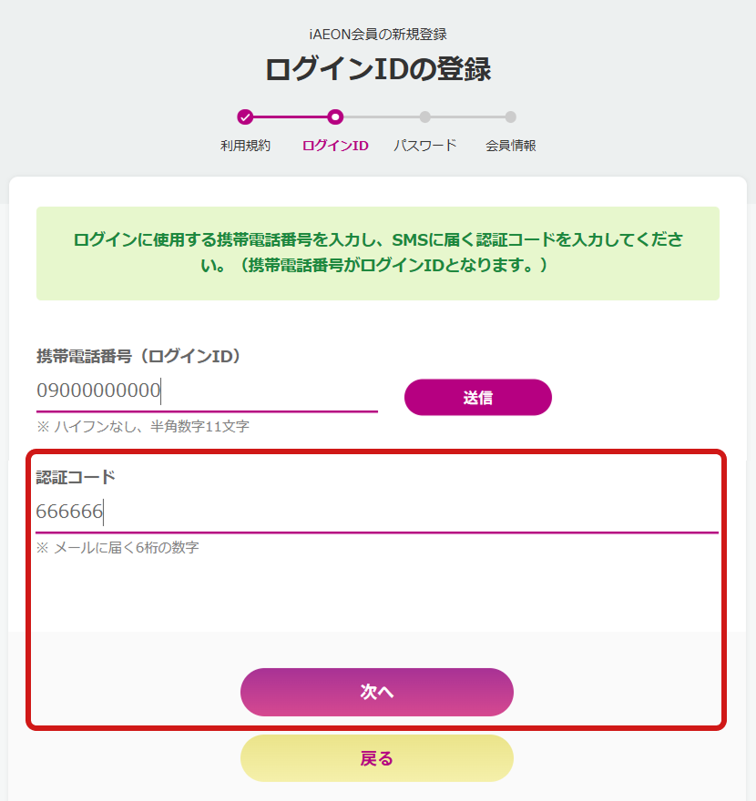 イオン北海道e-shop | iAEON会員ご利用ガイド