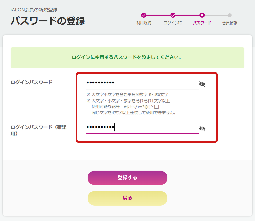 イオン北海道e-shop | iAEON会員ご利用ガイド